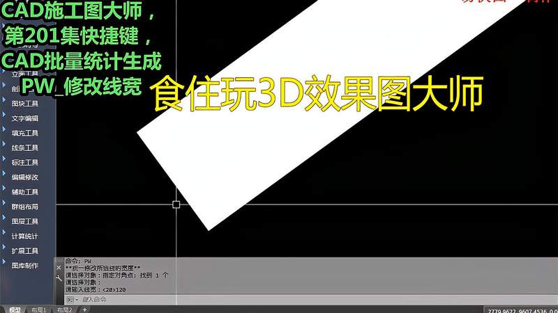 CAD神仙辅助器|怎么用PW快捷键去修改线宽,也就是线条的宽度?