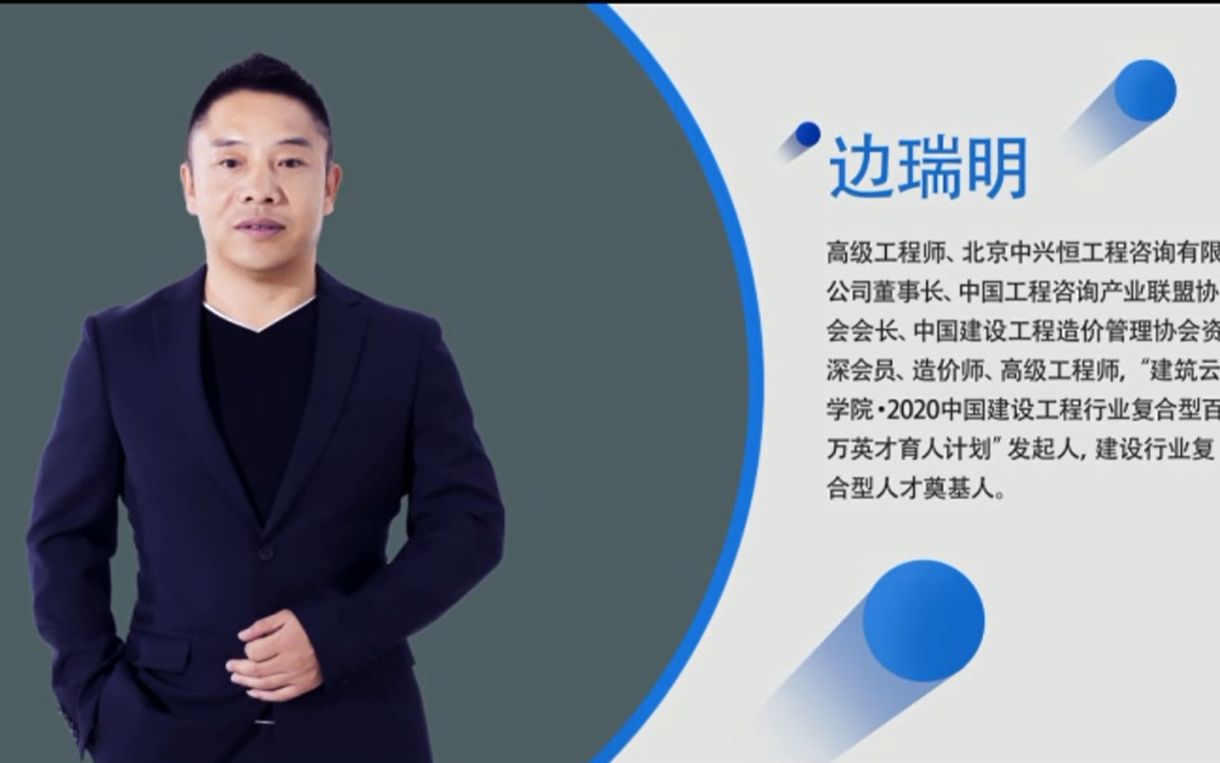 边瑞明:工程咨询行业创新发展践行之路