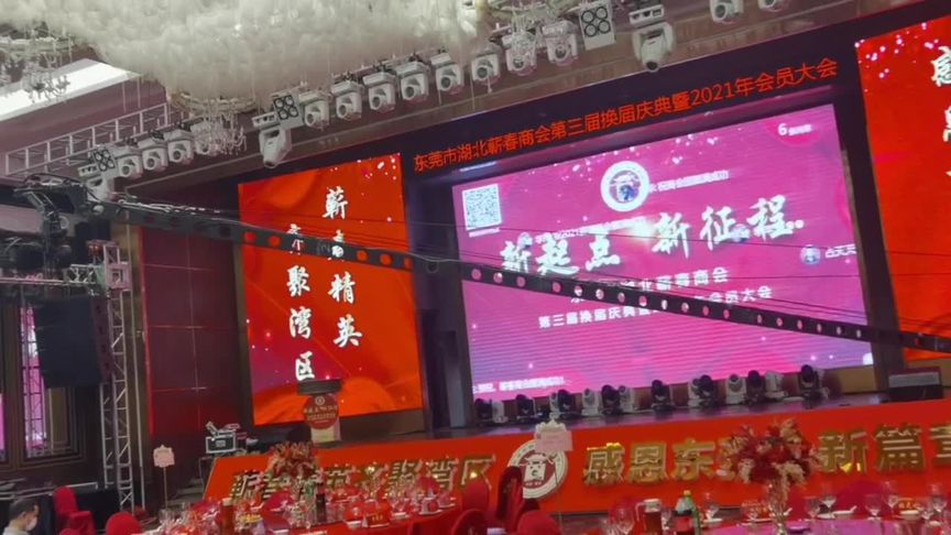 东莞市湖北蕲春商会第三届换届庆典