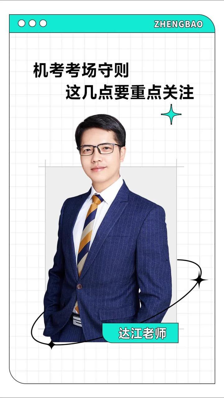 机考考场守则,这几点要重点关注#备考 #会计