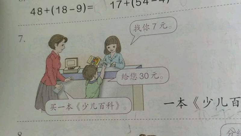 一年级数学下册:复习一百以内的加减法,做练习题