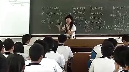 动量守恒、能量守恒在碰撞中的应用--整节课例_高中物理广东名师课堂...