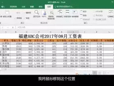 6.11 冻结窗格.mp4