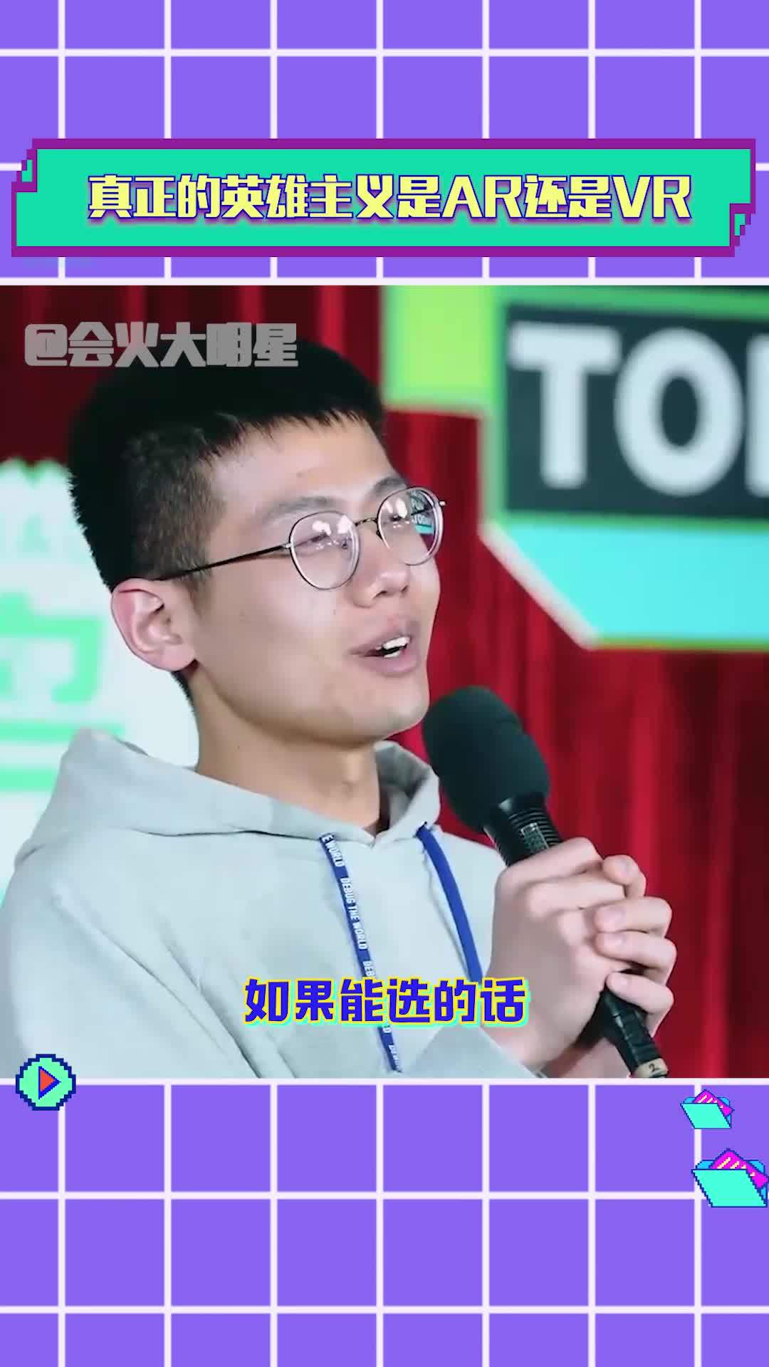 真正的英雄主义是AR还是VR 说实话我更心动AR一点