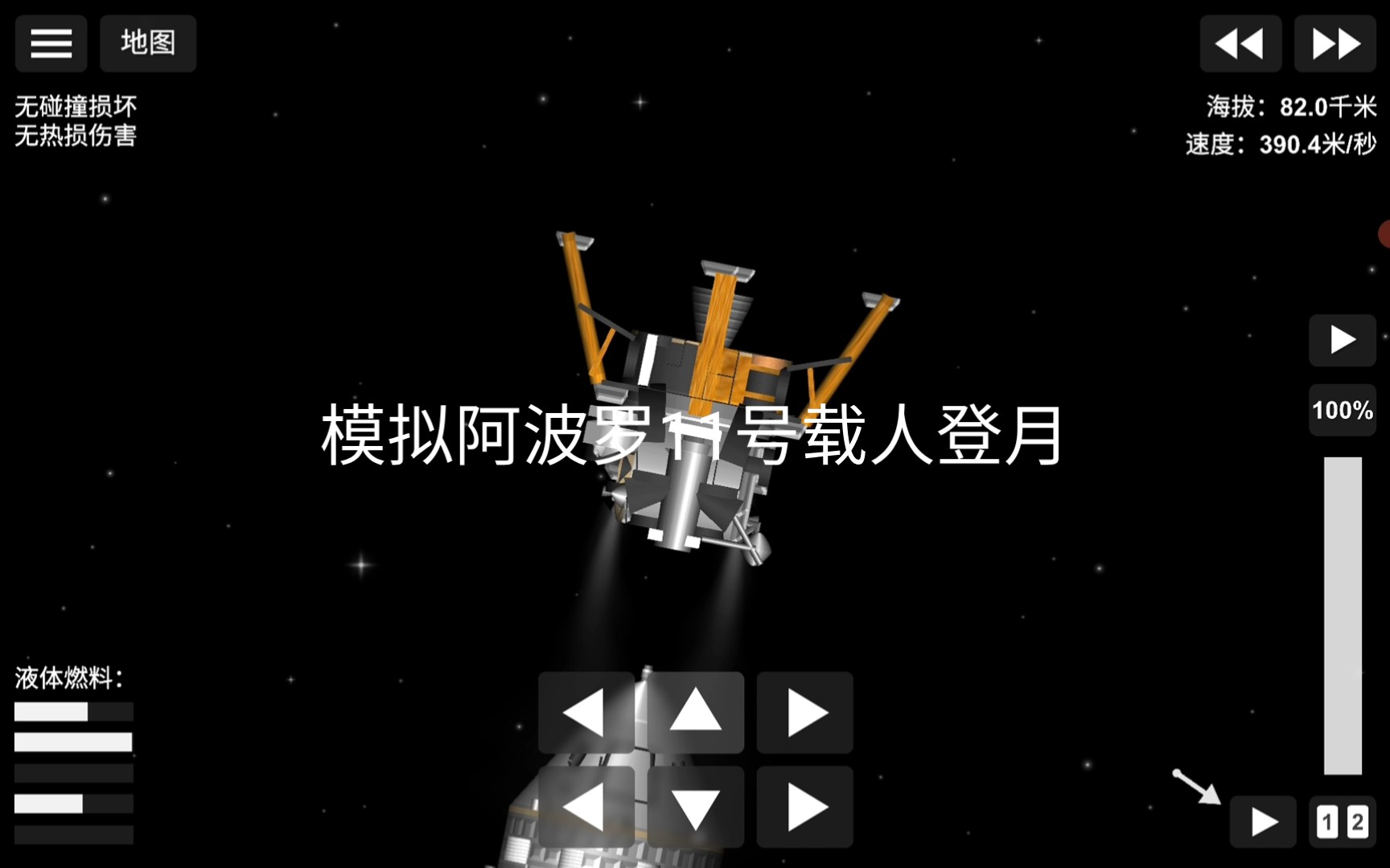 (重置版) 模拟阿波罗11号载人登月 (低仿)