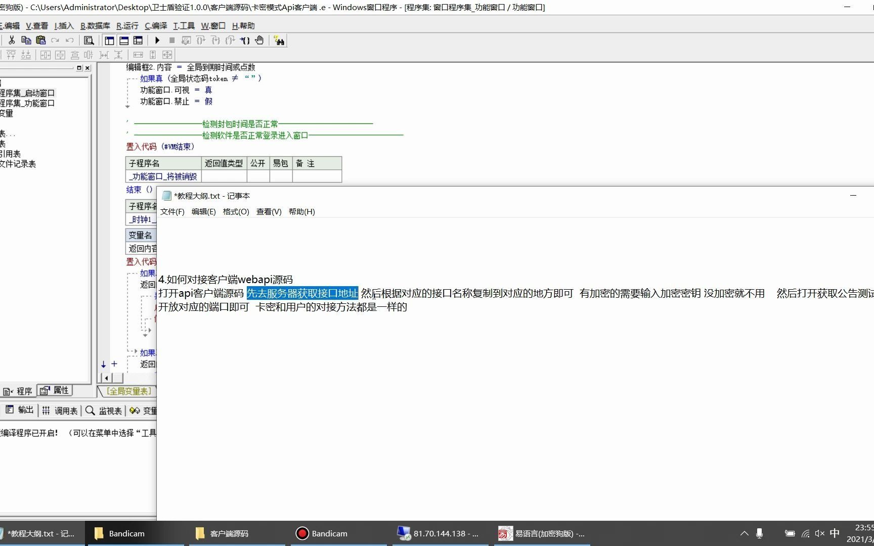4.如何对接客户端webapi源码