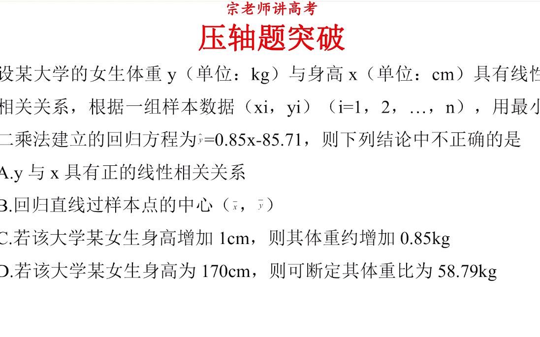 压轴题突破:线性回归方程基础知识点