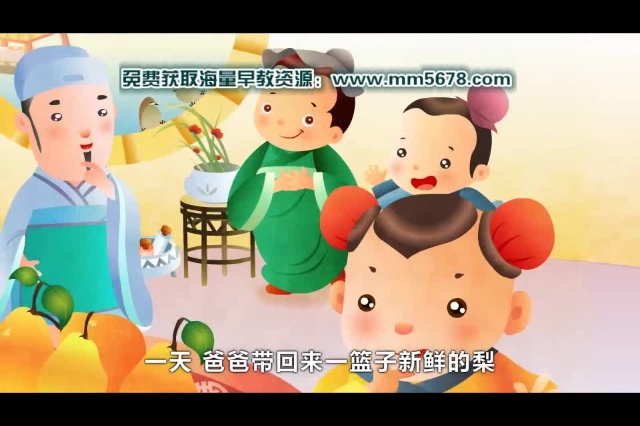 【贝瓦儿歌视频大全】17.孔融让梨