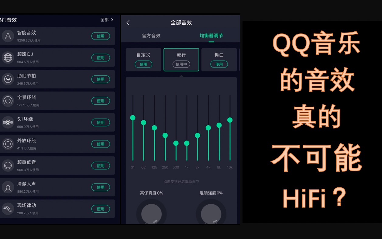 【PPT聊HiFi】第十四期——EQ均衡器和HiFi之间是“友”是“敌”?