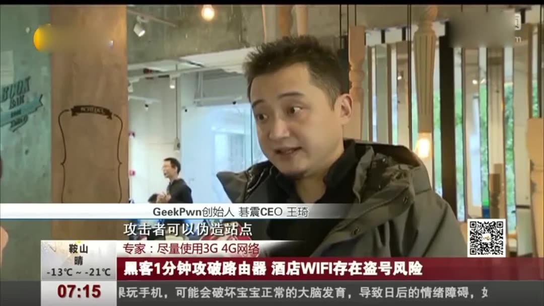 黑客1分钟攻破路由器 酒店WIFI存在盗号风险