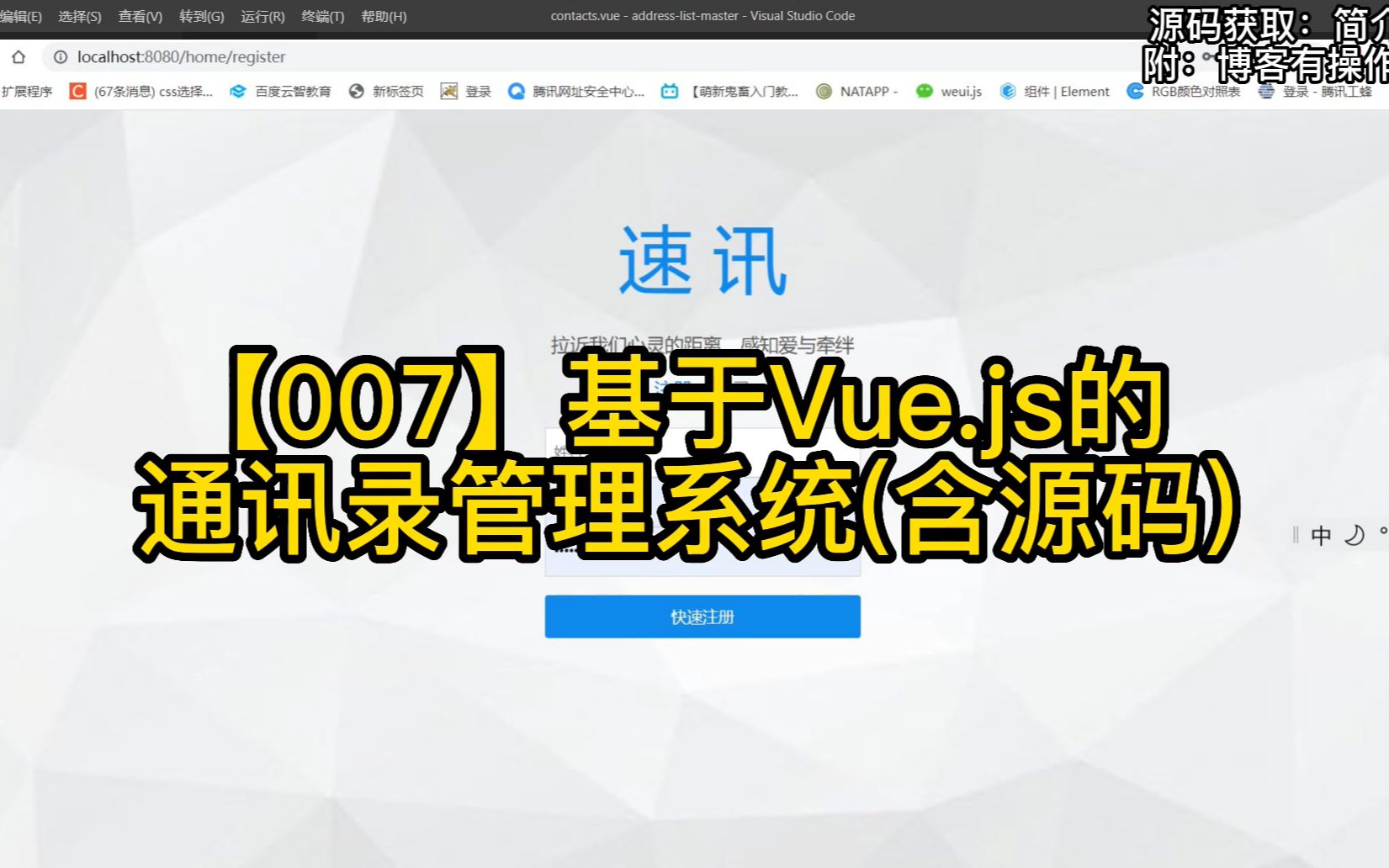 【007】基于Vue.js的通讯录管理系统(含源码、运行教程)