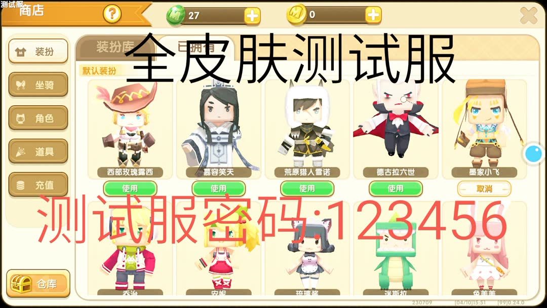 迷你世界:测试服账号免费送给小伙伴们啦!所有皮肤坐骑都能玩啦