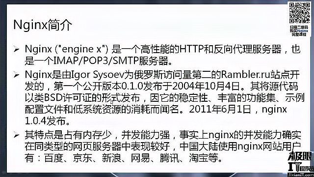 1_Nginx简介