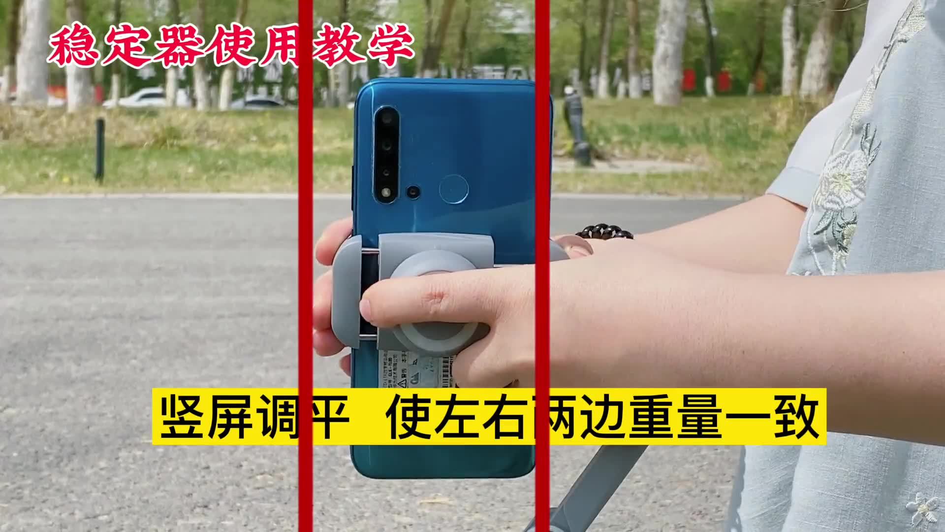 手机稳定器你会用了吗?