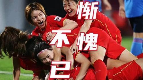 羞愧不已!男足多名国脚观看了女足战胜日本女足的亚洲杯半决赛!