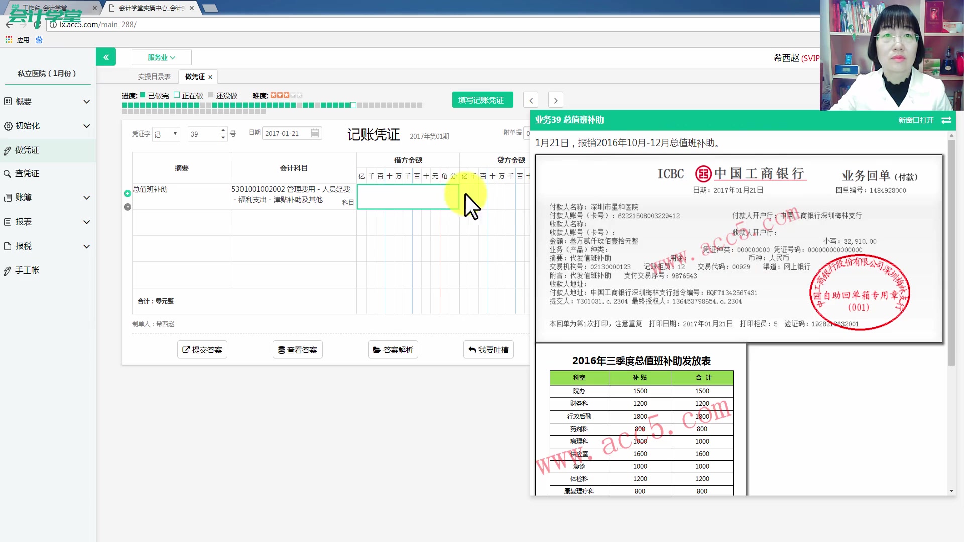 医院会计电脑做账资料_医院会计学做账演练_医院会计做账教程