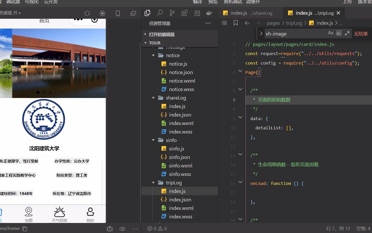 2.微信小程序我的大学后台配置