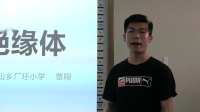 《5导体与绝缘体》说课视频
