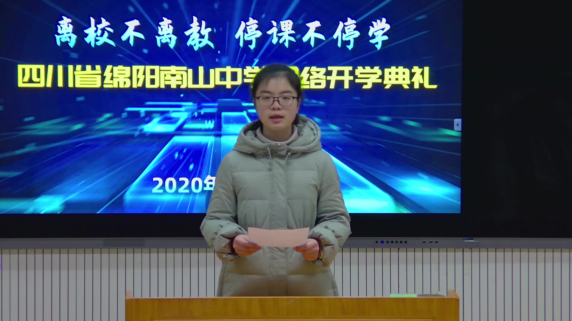 网络开学典礼演讲 南山中学高一26班 龙默涵