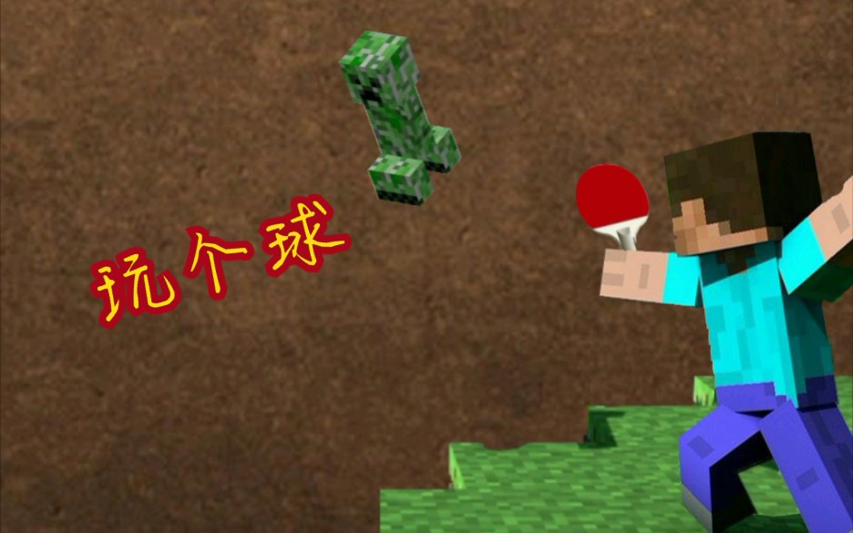 [红石+指令]《minecraft》在方块世界里玩仿乒乓球训练器