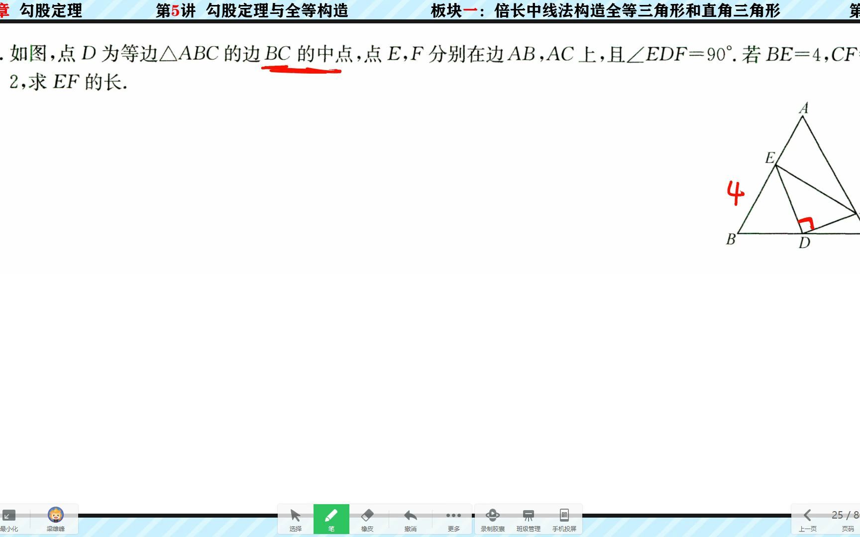 勾股定理培优题:倍长中线构造全等三角形和直角三角形