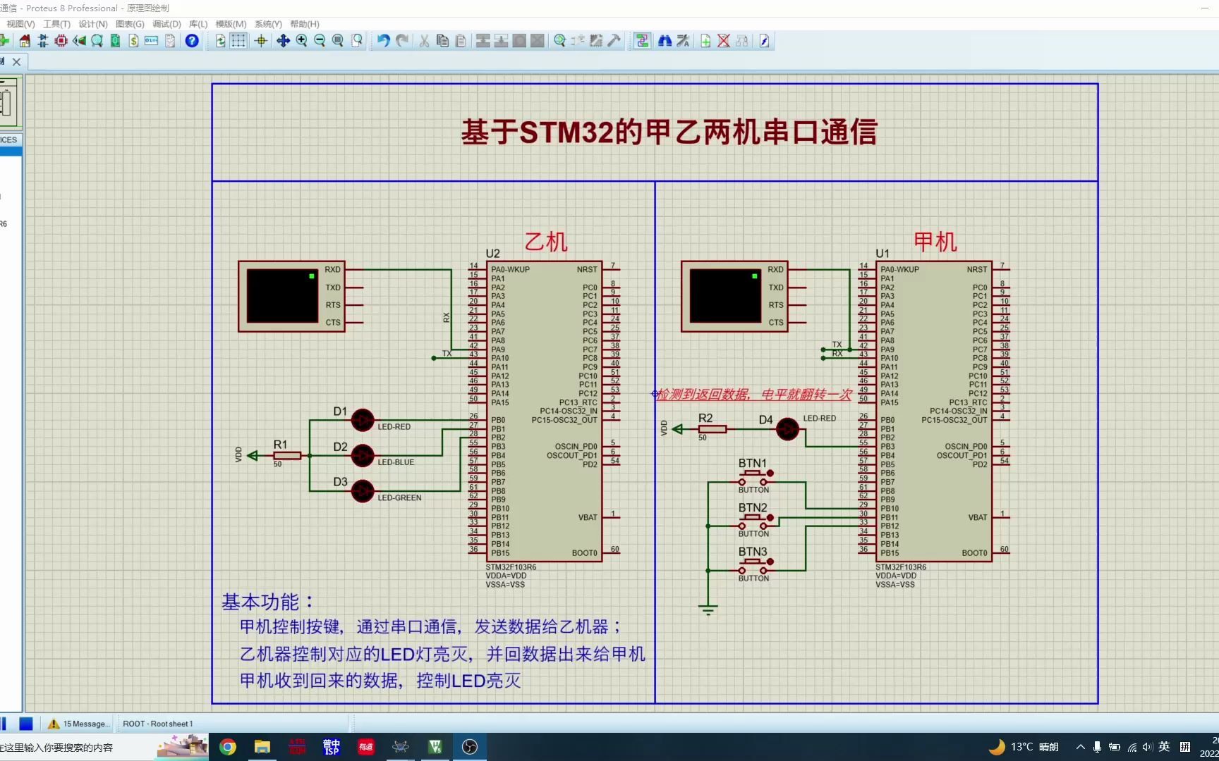 Proteus仿真:基于STM32的甲乙两机串口通信