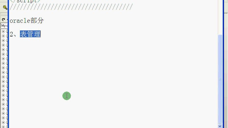 Oracle快速入门-2:表管理