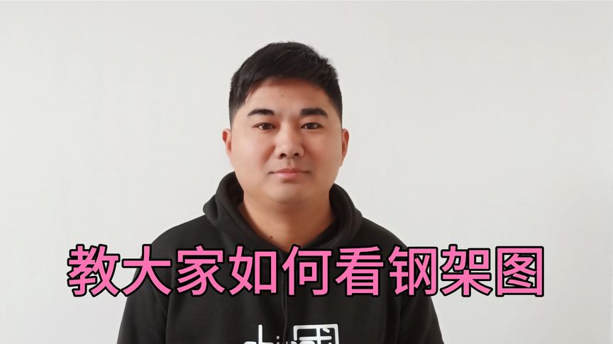 教大家如何看钢结构车间钢架图,详细介绍一下尺寸及大样。