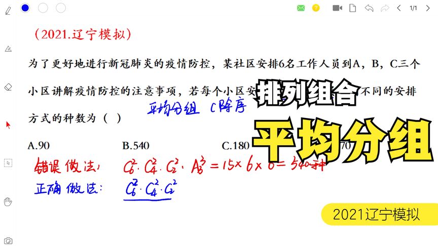 排列组合之平均分组:大部分同学应该会是第一种错误答案吧