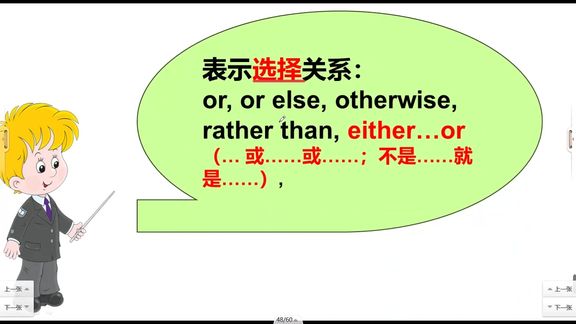 表示选择关系的连词你知道几个?教你正确运用