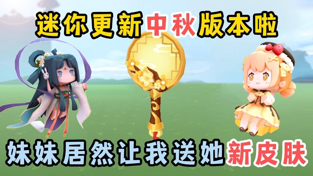 迷你世界:迷你更新中秋版本!三丽鸥上线新皮肤,柳仙儿限时返场