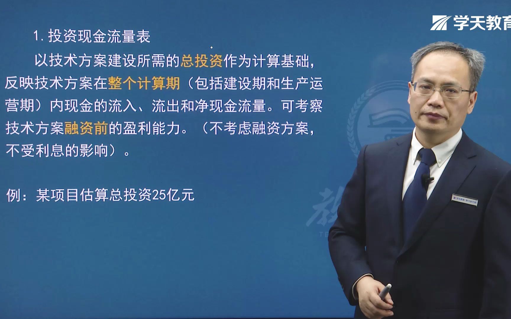 ...建造师《建设工程经济》真题全解班《技术方案现金流量表的编制》