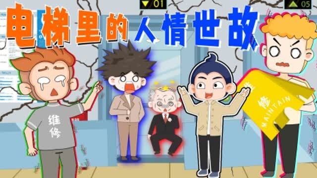 公司电梯需要修检,员工却把电梯维修工赶出电梯,什么情况?