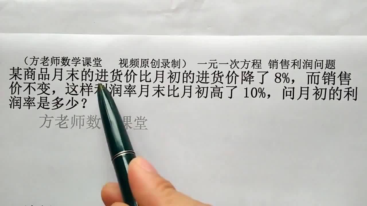 怎么求月初的利润率一元一次方程应用,商品销售问题