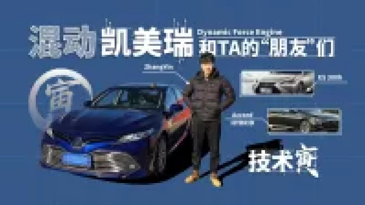 萝卜报告 2018 第342期 全新凯美瑞混动,到底表现如何