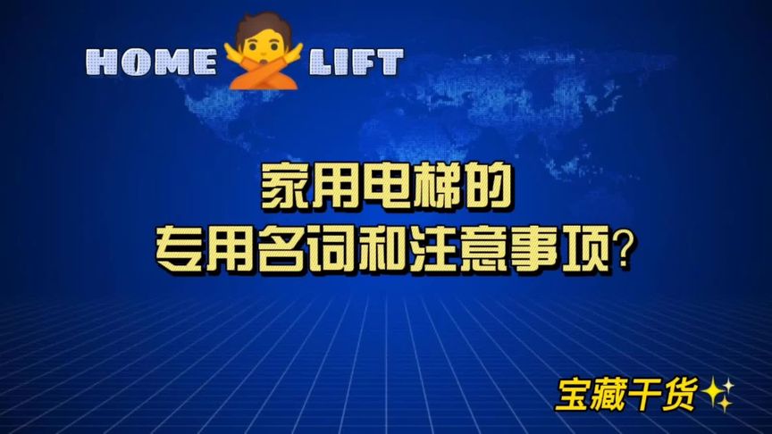 #别墅电梯#家用电梯 #电梯 安装家用电梯前