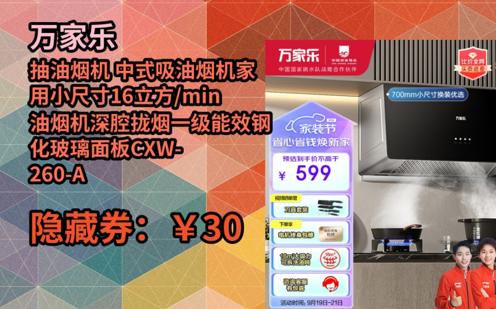...尺寸16立方/min油烟机深腔拢烟一级能效钢化玻璃面板CXW-260-AZ1