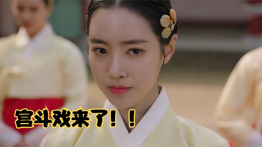国王想选妃,女人们得战争,古装韩剧《王妃的诞生》一口气看完