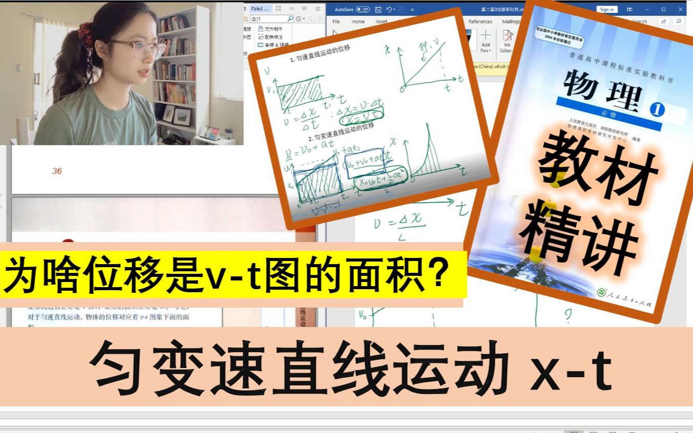 第二章3 匀变速直线运动:位移与时间的关系x-t(十分钟讲透)【《高中...