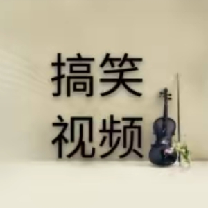 安哲剪辑 