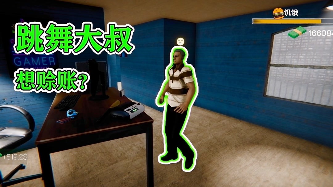 小新解说:网咖模拟器,大叔没钱交网费,跳个舞抵账?做梦吧你