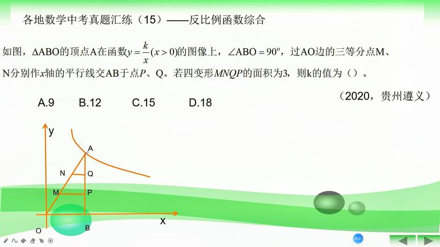 各地中考数学真题汇练(15)-反比例函数综合