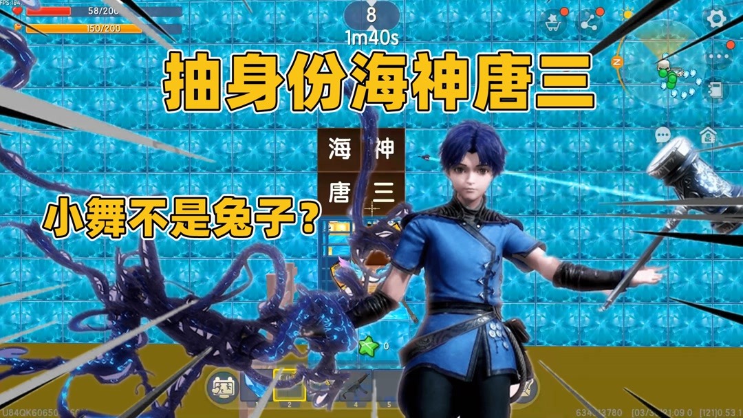 迷你世界 斗罗大陆抽身份 王不畏是唐三 你知道怎么变海神唐三吗