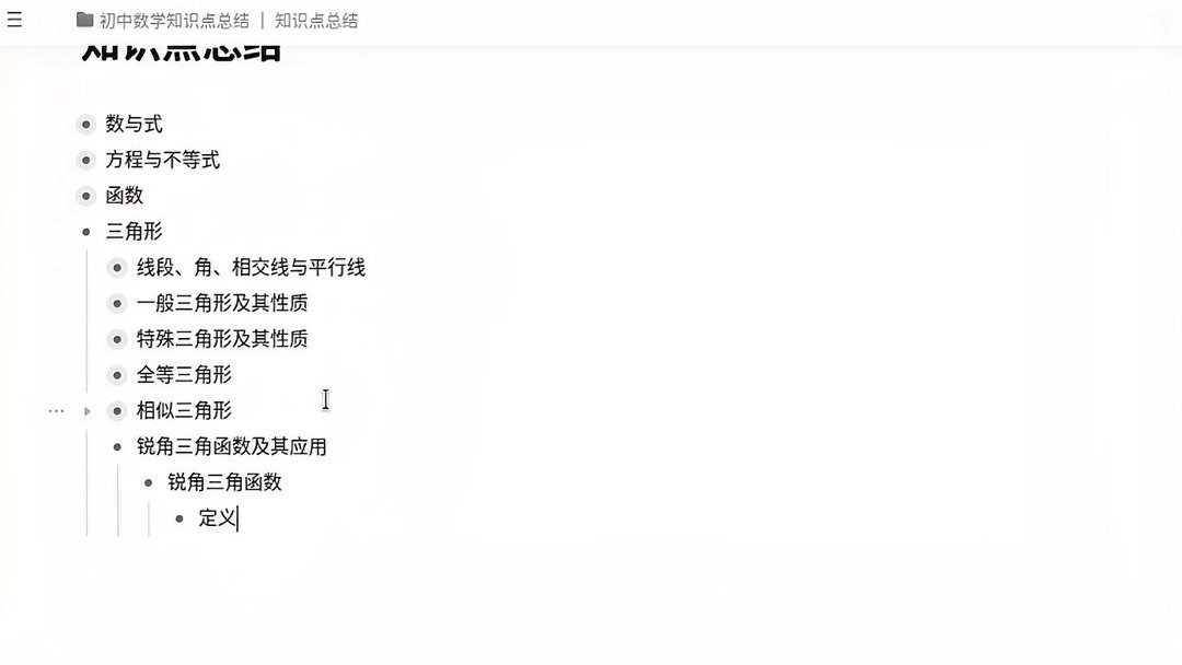 锐角三角函数讲解