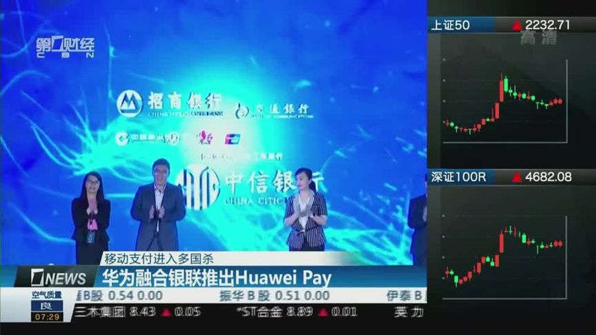 移动支付进入多国杀 华为融合银联推出Huawei Pay