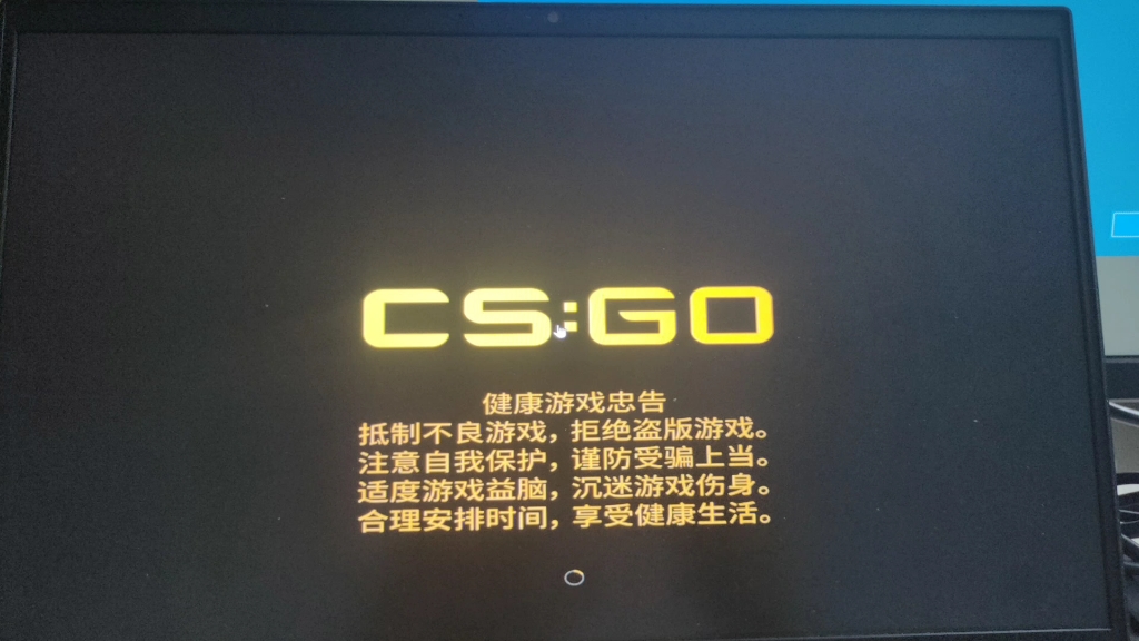 CSGO 完美连接游戏就卡住之前一直是 var 高现在是直接卡的进不去...