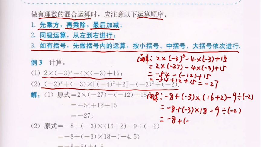 人教版初中数学七年级上册第一章第五节有理数的混合运算
