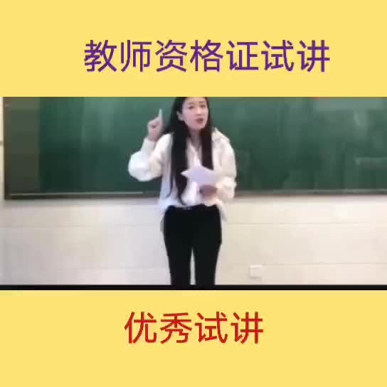 教师资格证面试优秀试讲范文#教资啊教 #小学教师教师教师 #教师#...