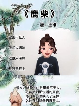 鹿柴幼儿手指游戏学古诗幼儿启蒙儿歌热点创作者中心