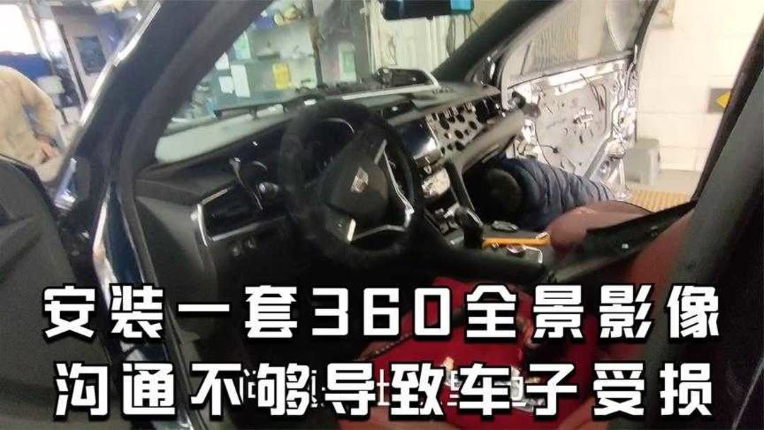 豪车安装一套360全景影像,沟通不够导致车子受损,车主:我后悔了